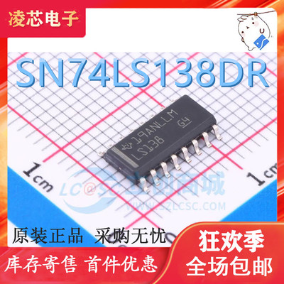 SN74LS138DR 多路分解器 SN74LS138D 74LS138芯片 贴片 SOP16 IC
