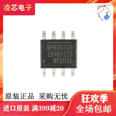 MP8001 MP8001DS-LF-Z 全新原装 液晶电源管理集成块 SOP-8