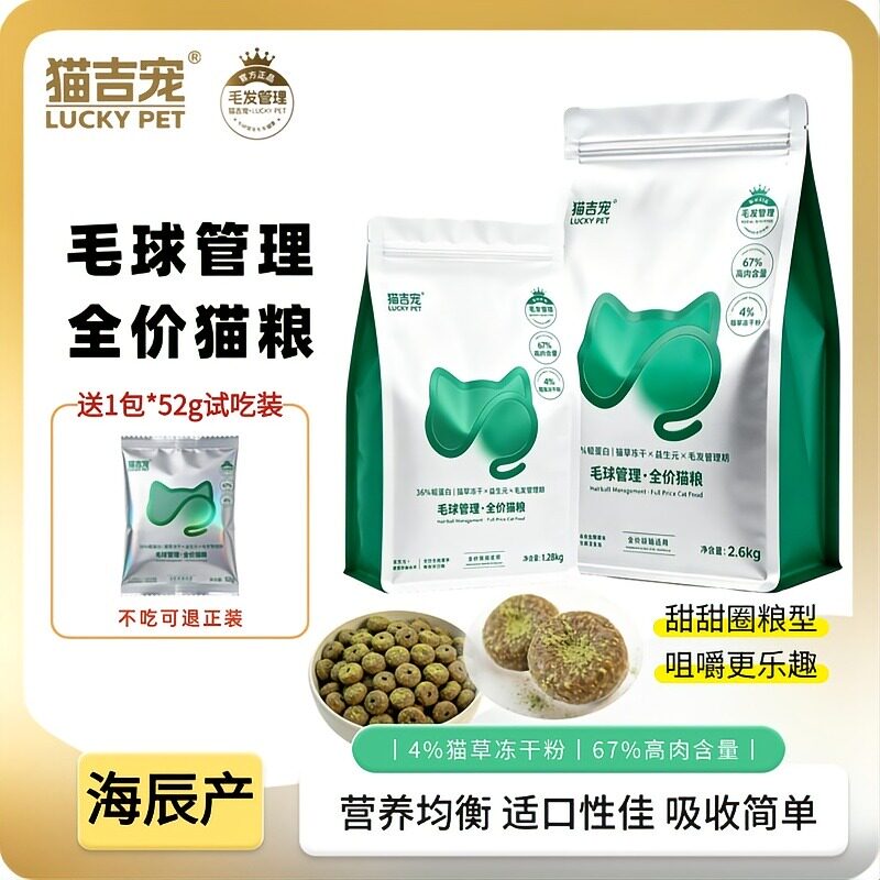 猫吉宠猫草冻干益生元毛球管理全价猫粮高肉含量营养健康膨化猫粮