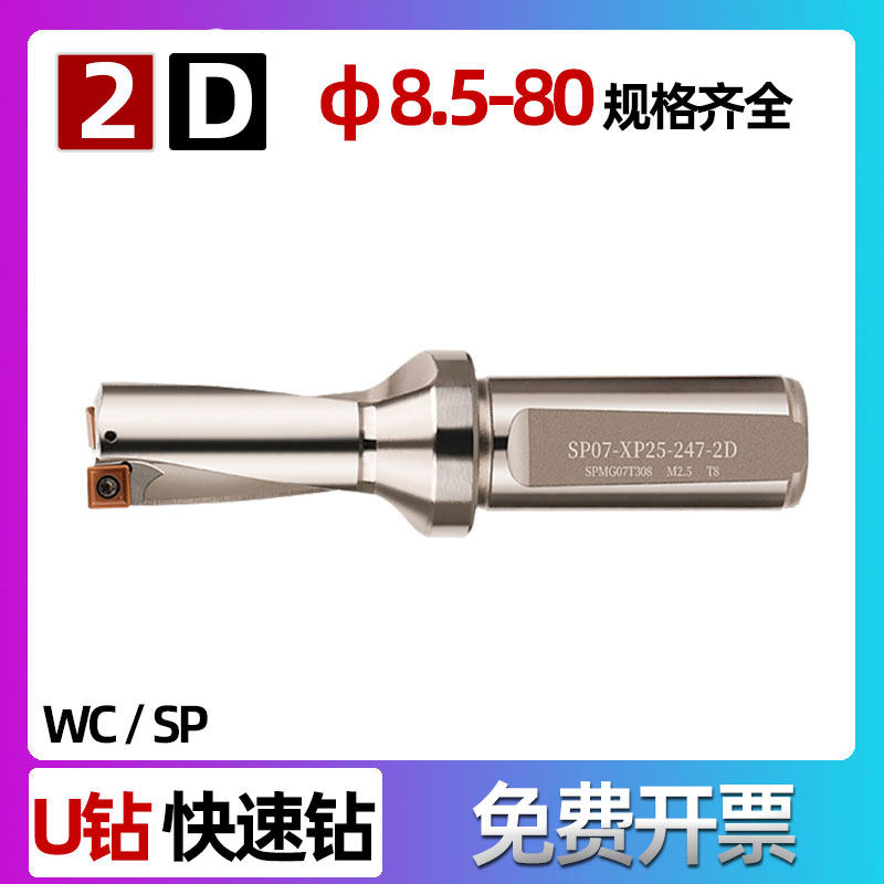2D U钻WC SP 13 14 15 16 17 18 19 20 21 23 30 40 50 54 60 H13_虎窝淘
