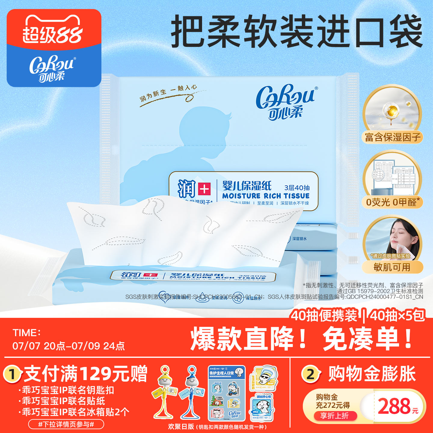 宝宝专用保湿乳霜纸擦鼻涕纸婴儿柔纸巾抽纸云柔巾40抽5包面巾纸