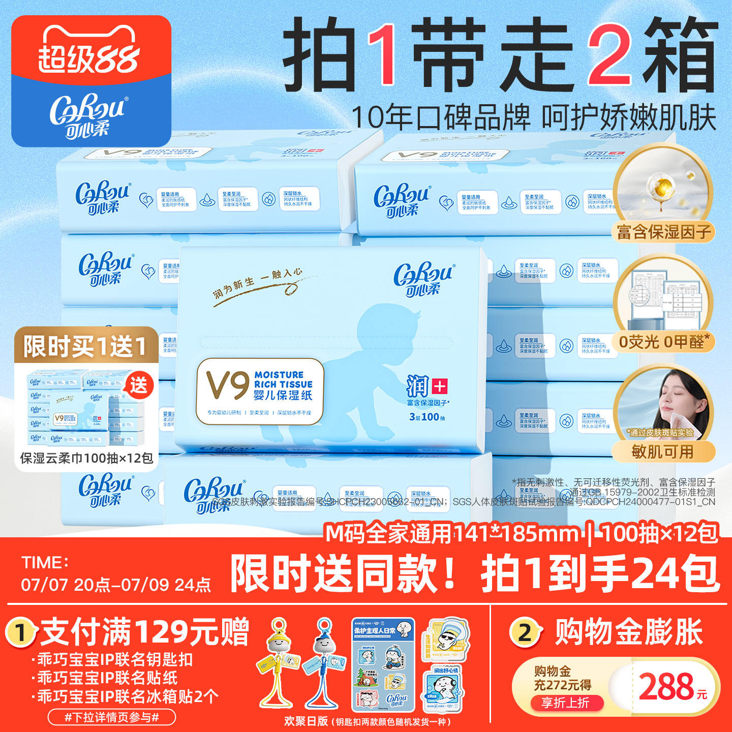 买1送1 可心柔V9云柔巾婴儿乳霜纸保湿柔纸巾宝宝纸巾面巾纸12包