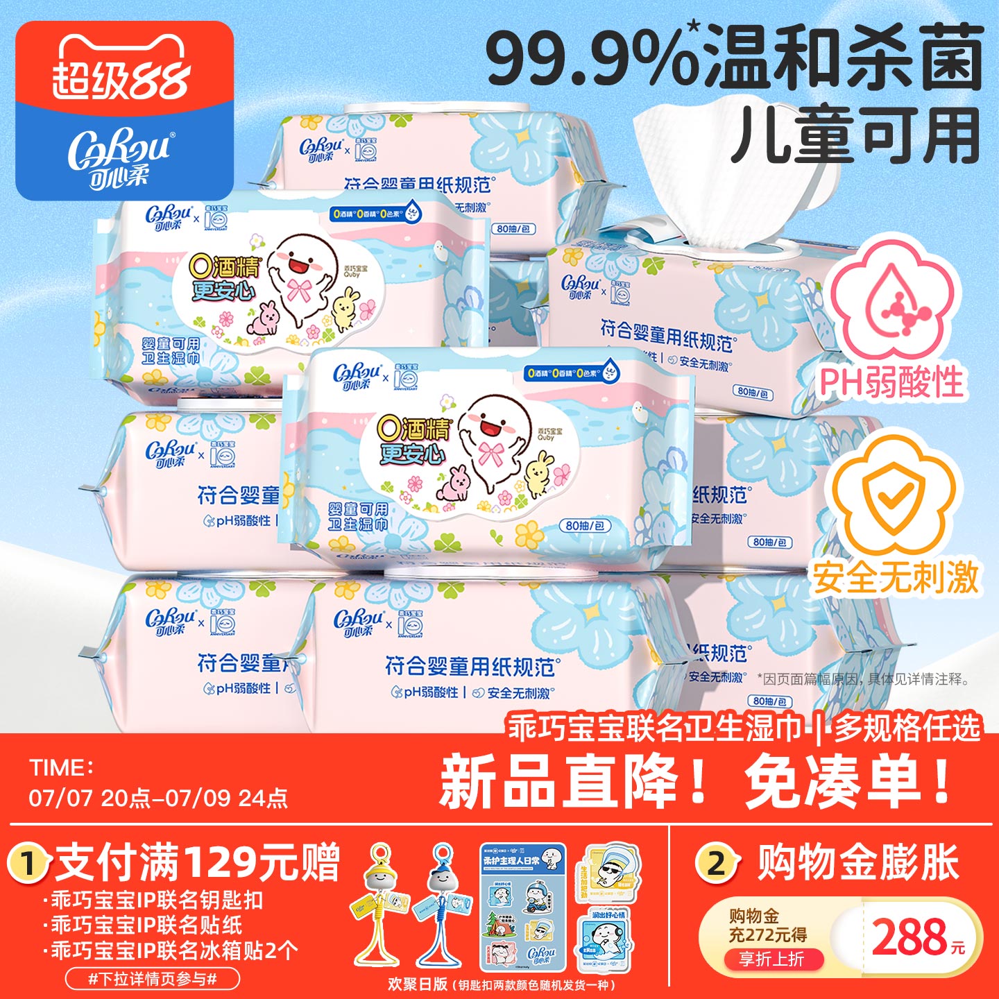 可心柔儿童湿巾婴童可用0酒精卫生湿巾80抽家用大包卫生湿巾