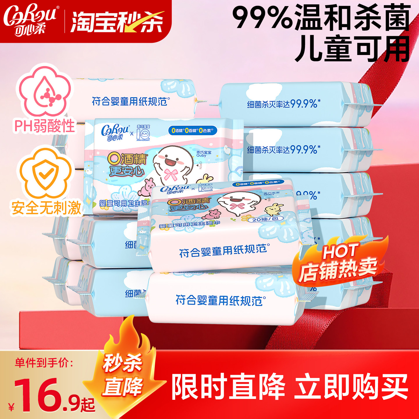 可心柔卫生湿巾婴童可用0酒精杀菌湿巾小包便携小学生20抽多规格