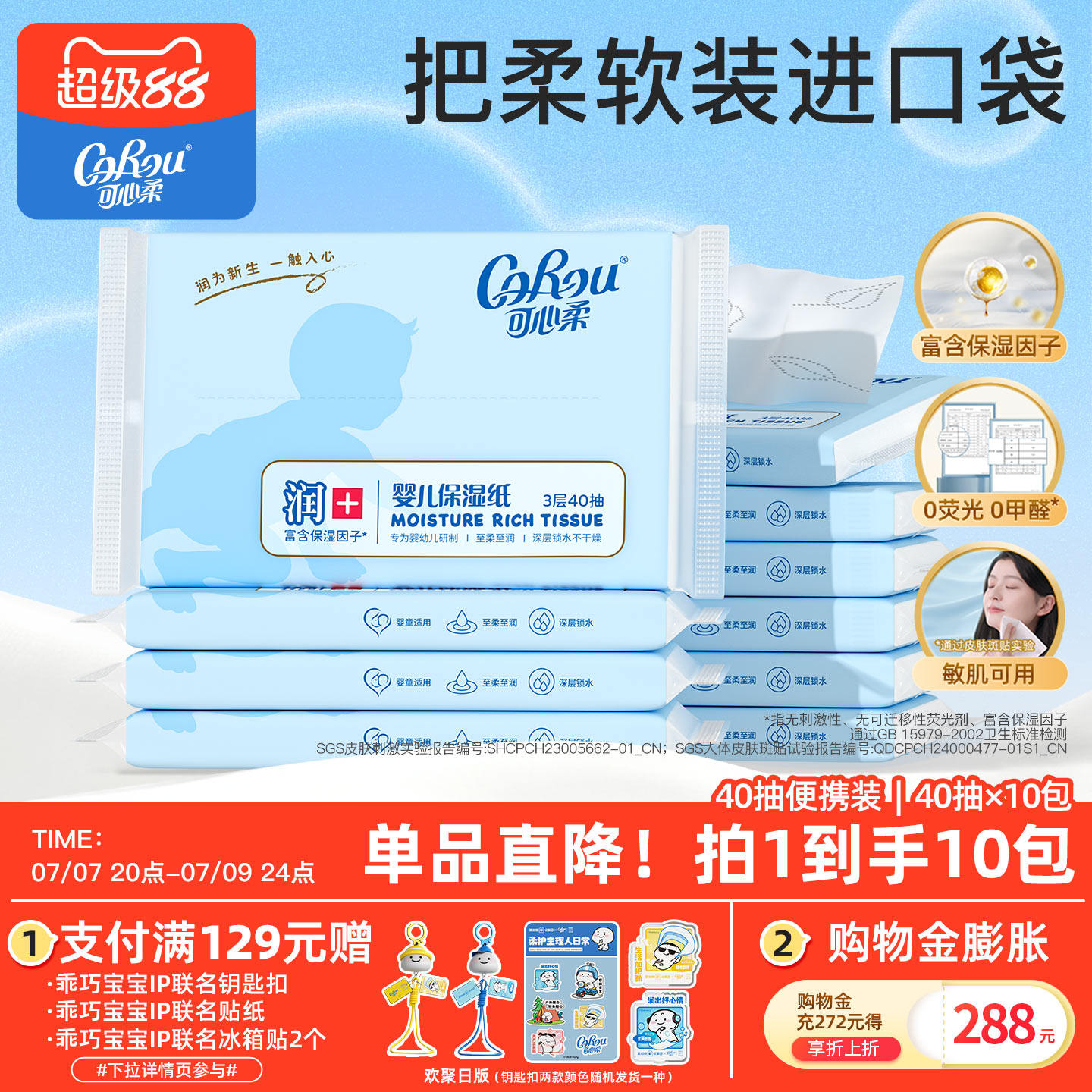 可心柔V9婴儿柔纸巾云柔巾宝宝家用乳霜纸宝宝保湿纸巾40抽10包装