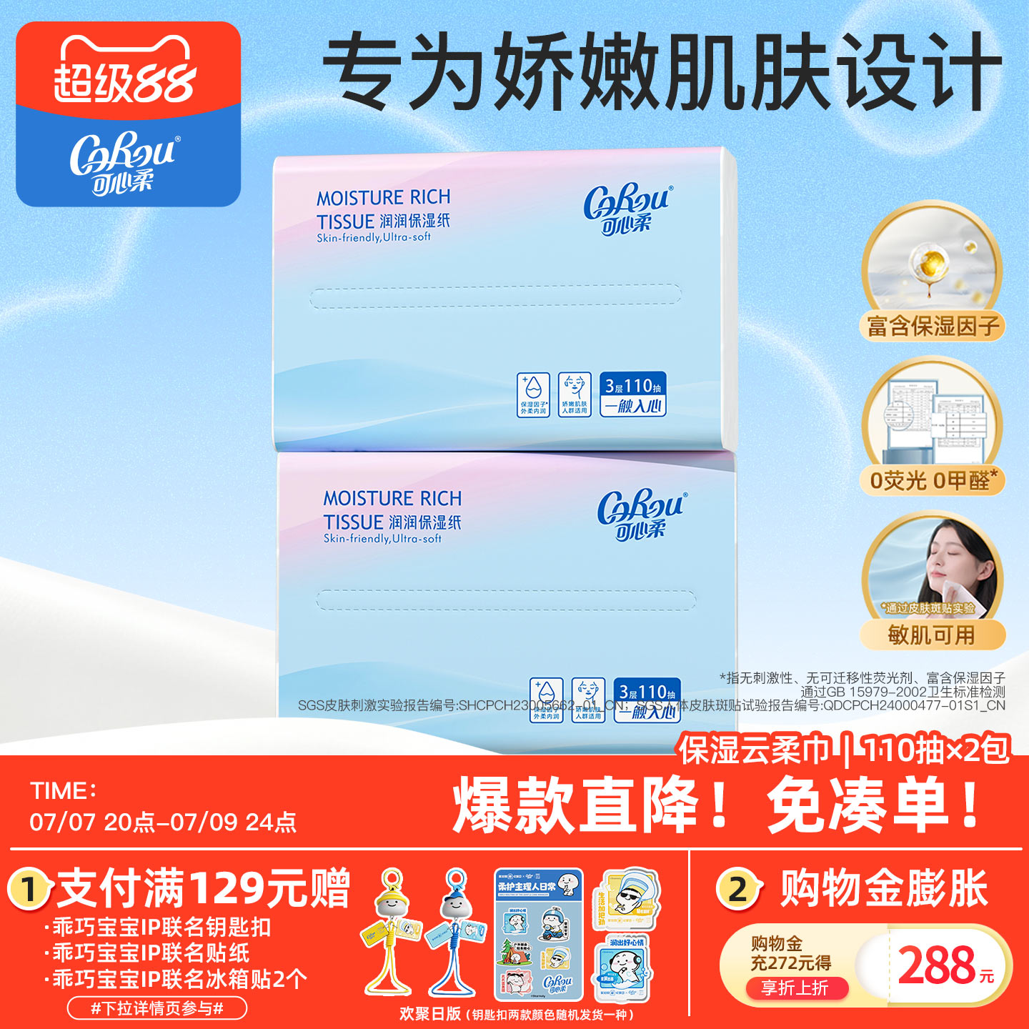 可心柔婴儿云柔巾乳霜纸宝宝家用抽纸保湿柔纸巾110抽2包便携装