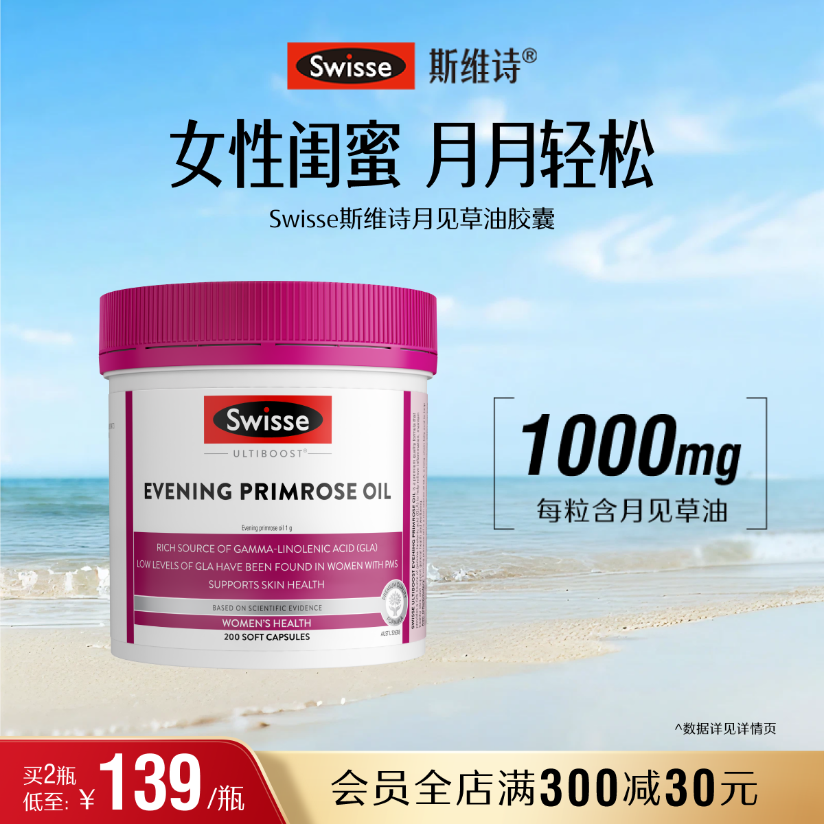 Swisse斯维诗月见草胶囊月见草油 女性口服美容调节调理内分泌女