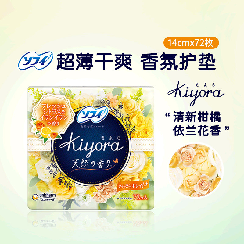 【热卖99任选4件】日本 苏菲 kiyora 卫生护垫 花果香14cm*72片