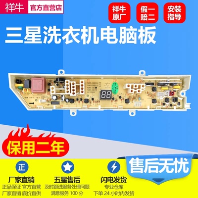 适用三星洗衣机电脑板MFS-XQB7Q85-00XQB70-Q85S XQB60-Q85S 主版