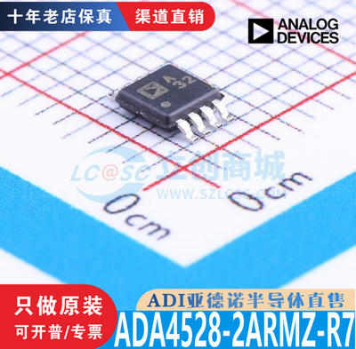 ADA4528-2ARMZ-R7 MSOP-8 全新原装正品 优势低价 渠道直售现货