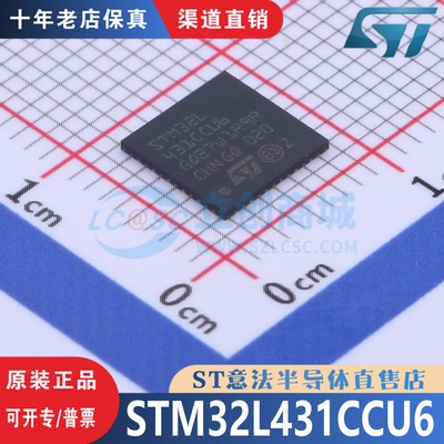 STM32L431CCU6 封装 UFQFPN-48 全新原装 渠道直销 现货直拍