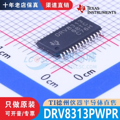 DRV8313PWPR 封装 HTSSOP-28 全新原装正品 渠道直销现货