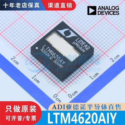 LTM4620AIY#PBF LTM4620AIY 封装 BGA-144 全新原装现货直拍