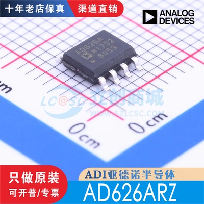 AD626ARZ AD626ARZ-REEL7 封装 SOIC-8 全新原装正品现货