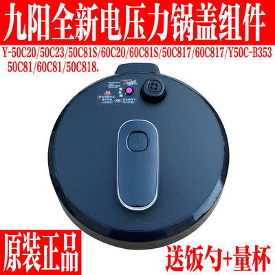 九阳电压力锅配件锅盖上盖子组件