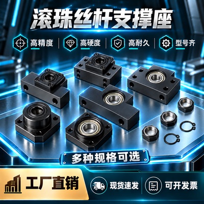 广东次日达丝杆支撑座轴承座BKBF