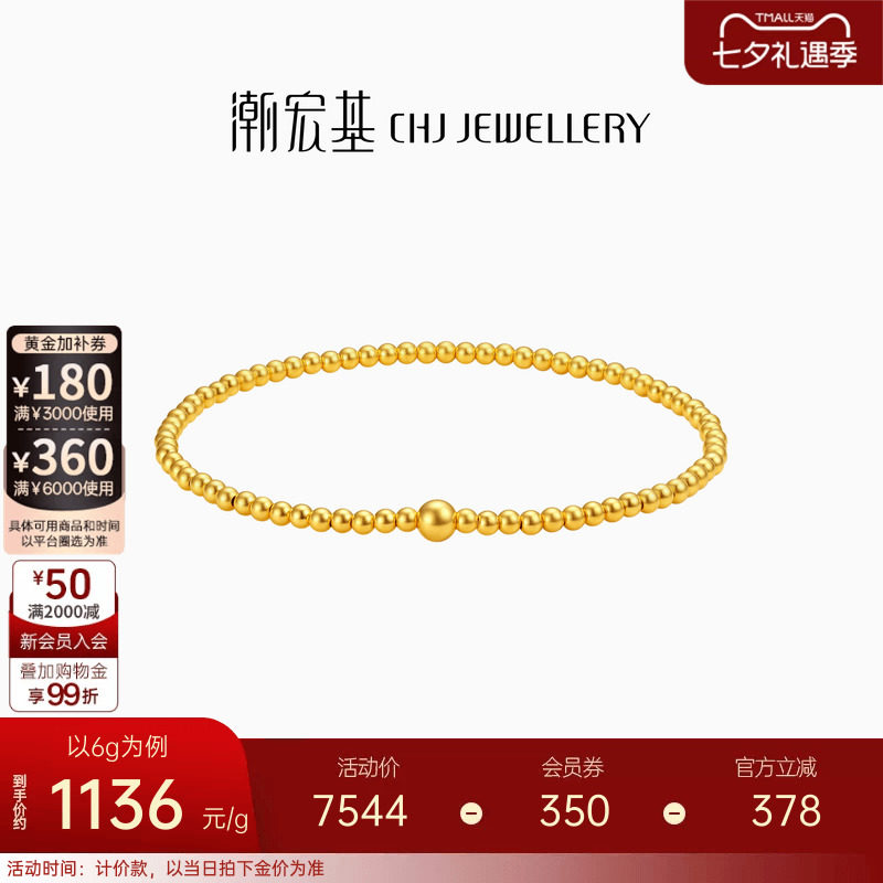 潮宏基传家宝黄金手链古法足金手串手绳女启福圆珠结婚 计价