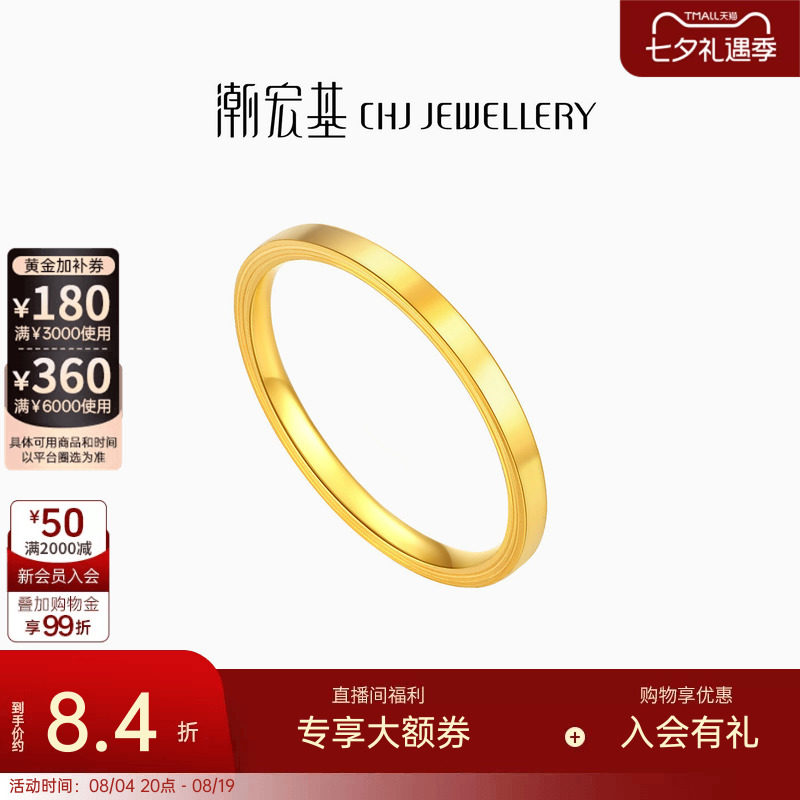 潮宏基回潮足金戒指黄金婚戒素圈光面时尚CNC婚嫁三金女礼物 计价