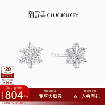 潮宏基铂金耳钉PT950耳饰