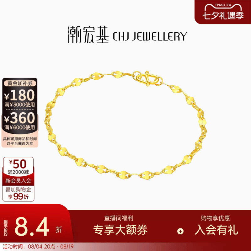潮宏基玉翩瓦片手链黄金手链足金手链女手饰送妈妈礼物时尚 计价