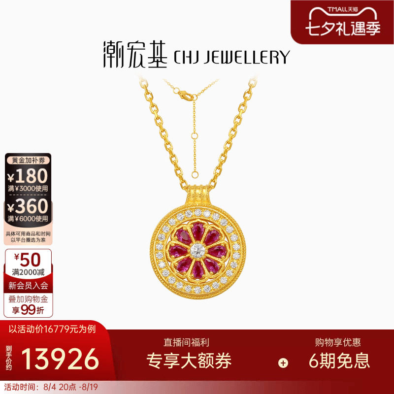 潮宏基臻金臻钻唐禧黄金钻石项链足金红宝石套链吊坠5G镶嵌点钻W