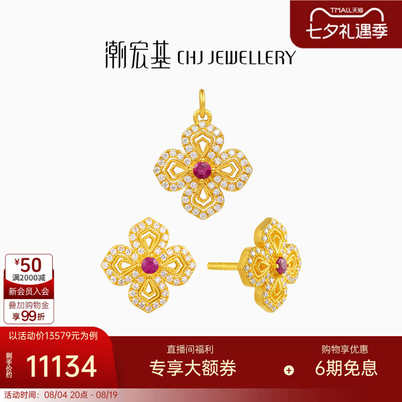 潮宏基繁星倩影黄金红宝石钻石吊坠挂坠足金耳钉柿蒂花镶嵌点钻W