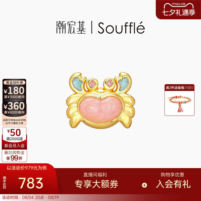 潮宏基souffle宝藏黄金串珠足金转运珠手饰5D硬金螃蟹萌趣礼物女