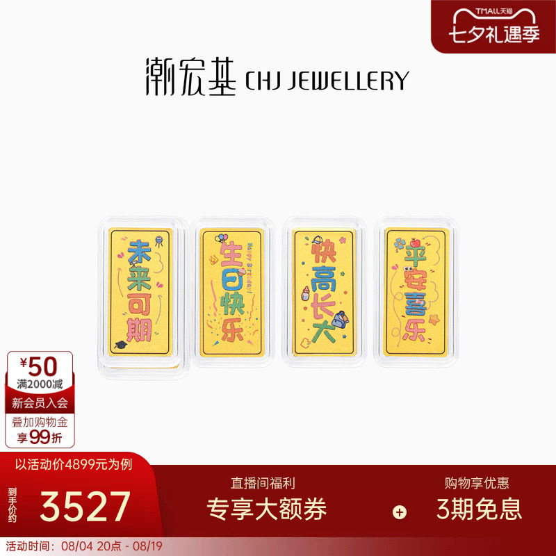 潮宏基亲挚定制足金金条黄金定价投资金摆件宝宝满月周岁纪念礼物