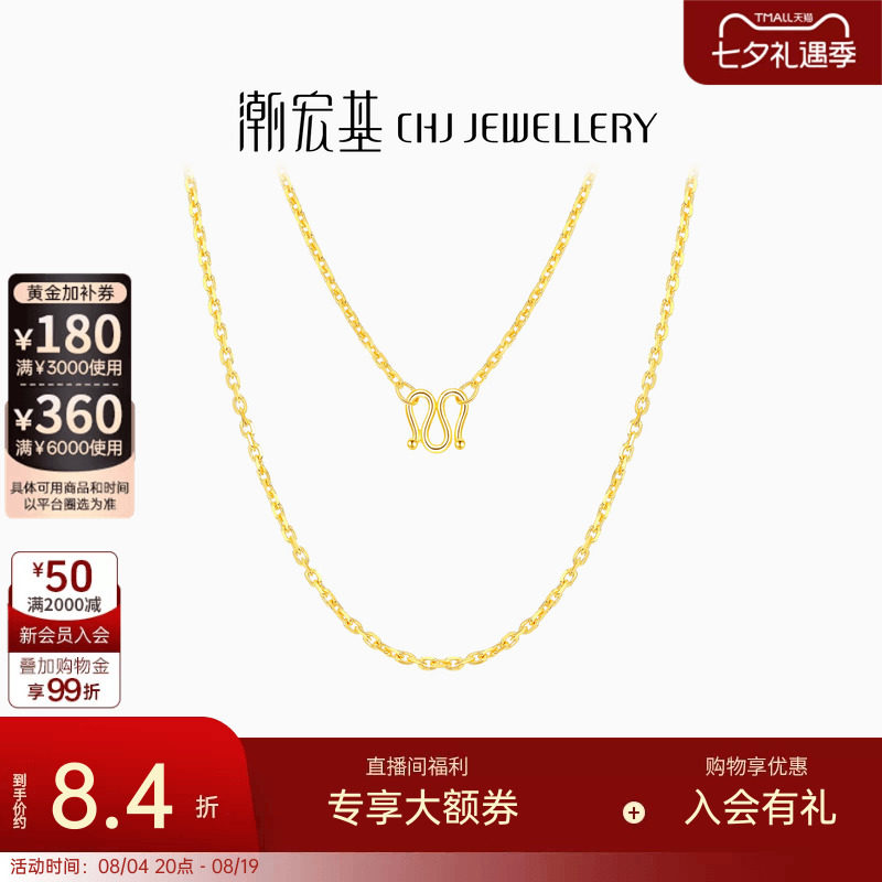 潮宏基珠宝绫罗黄金项链O字链女款足金锁骨链套链生日礼物 计价