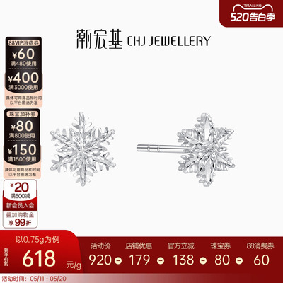 潮宏基铂金耳钉PT950耳饰