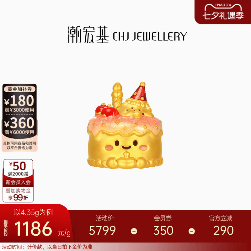潮宏基亲挚生日蛋糕黄金摆件足金硬金生日快乐收藏投资金礼物计价