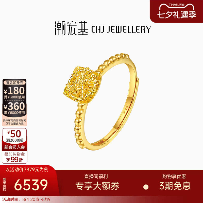 潮宏基IN+高光金黄金戒指足金手饰5G可调节爆闪小方糖七夕情人节X