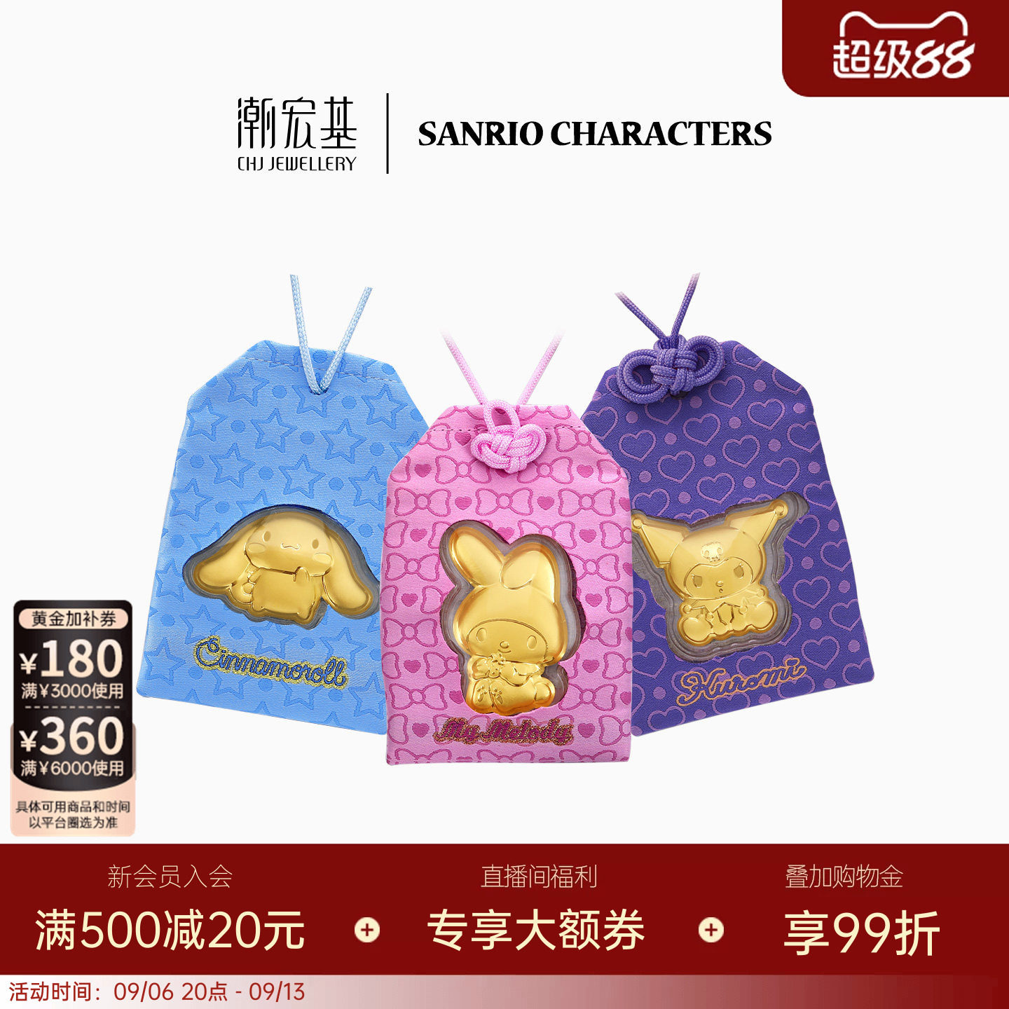 潮宏基三丽鸥金箔御守挂件手机链投资金车挂件生日送礼