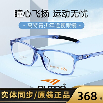 高特青少年儿童近视眼镜框男女配度数全框运动轻质眼镜架GT65042