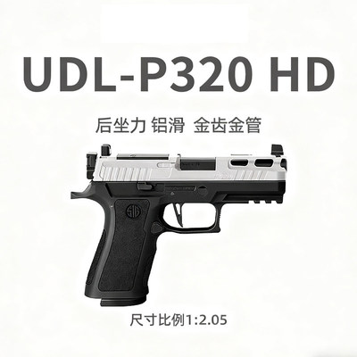 udlP320 hd X5电手KI金夹底手小枪玩具男孩M18礼物M17wargame下场