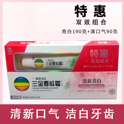 【商超同款】三金西瓜霜清新亮白牙膏190克+清口气90克牙膏套装