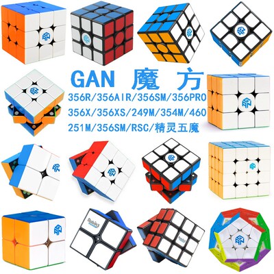 GAN356RS标准三阶磁力魔方