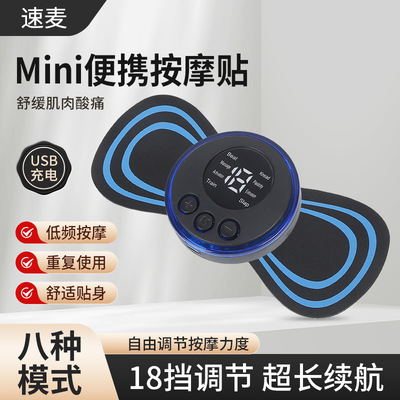 办公室迷你 EMS 按摩贴 久坐肩颈舒缓神器 便携充电脉冲按摩仪