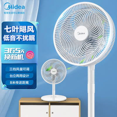 正品美的SAF30AC电风扇家用落地扇台立两用7叶机械式电扇简约宿舍