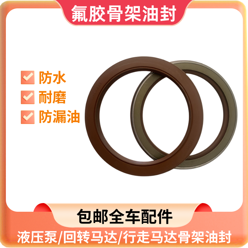 氟胶骨架油封挖机进口大全密封件耐油耐高温2388/2668/2864/3055