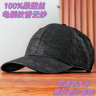 【100%桑蚕丝香云纱棒球帽】防晒遮阳帽子轻奢透气男女通用BQM