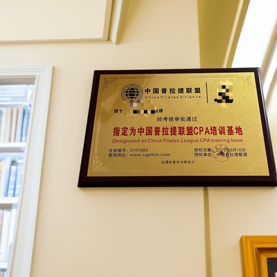 全美授权牌匾全美瑜伽联盟 ryt 普拉提联盟国际瑜伽中国瑜伽联盟