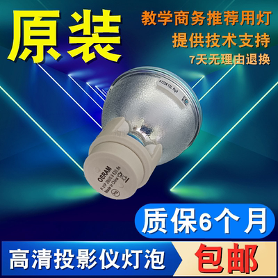 原装投影仪灯泡三菱高亮