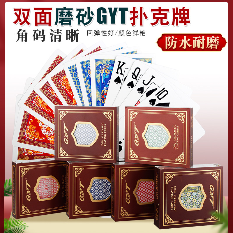 6副装GYT塑料扑克牌双面磨砂耐磨防水可水洗PVC德州梭哈桥牌朴克