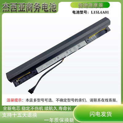 全新联想 天逸310-14ISK-15IKB 100-14/15IBD L15L4A01笔记本电池