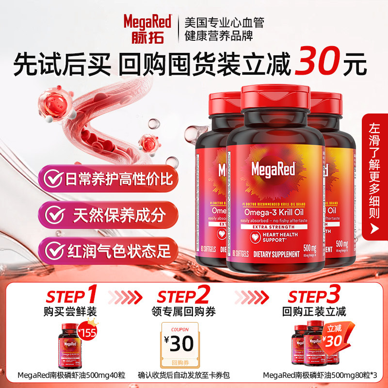 megared脉拓磷虾油南极深海鱼油虾青素软胶囊500mg40粒官方旗舰店