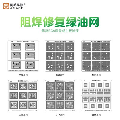 阿毛易修 海思/联发科/高通/三星/EMMC/CPU 隔离阻焊修复 绿油网