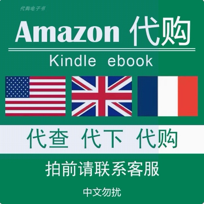 英文电子书原版pdf英语书籍代找代下载外文美亚马逊大学教材课本