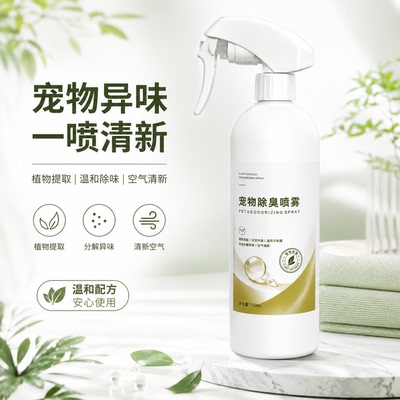 DOEN去尿味植物温和除臭喷雾