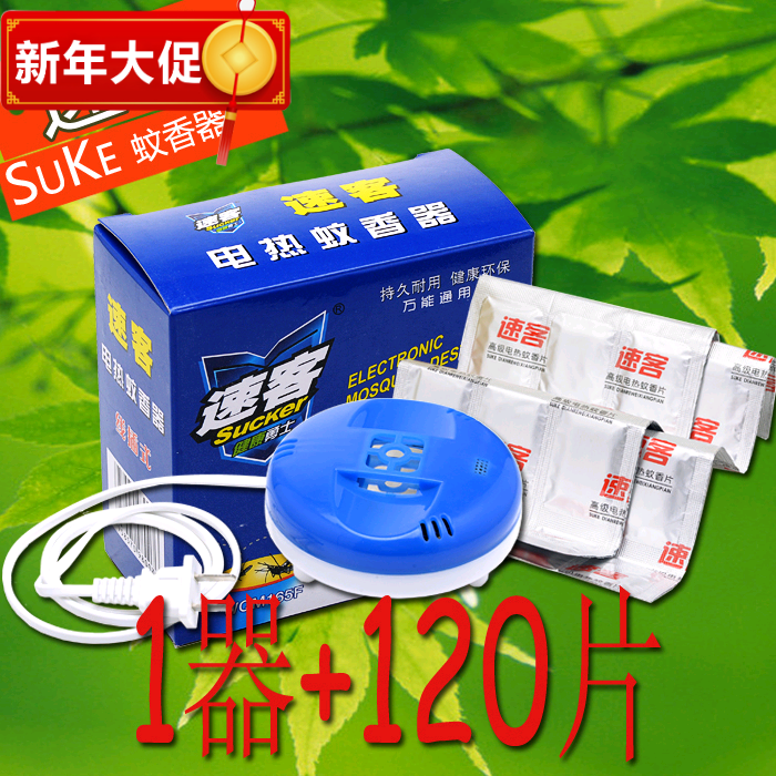 电热蚊香片120片送1带线加热器无味宾馆酒店家庭灭蚊器驱蚊器包邮